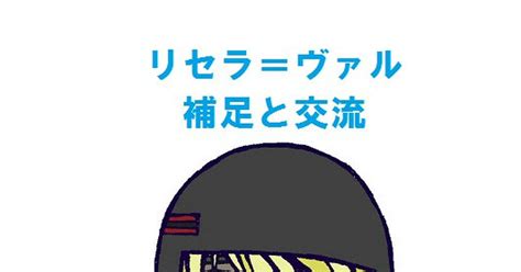 Pow】 【pow】リセラ＝ヴァル【補足交流】 透夜pc復活のマンガ 【pow】交流 Pixiv