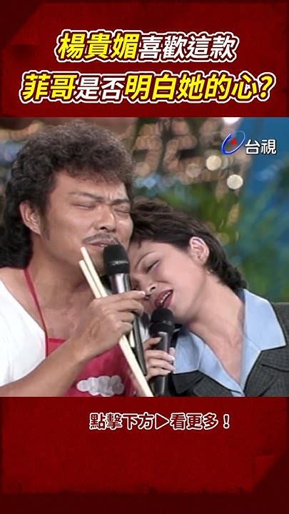 楊貴媚 原來喜歡這款！？ 張菲 是否明白她的心 Ttv Shorts Youtube