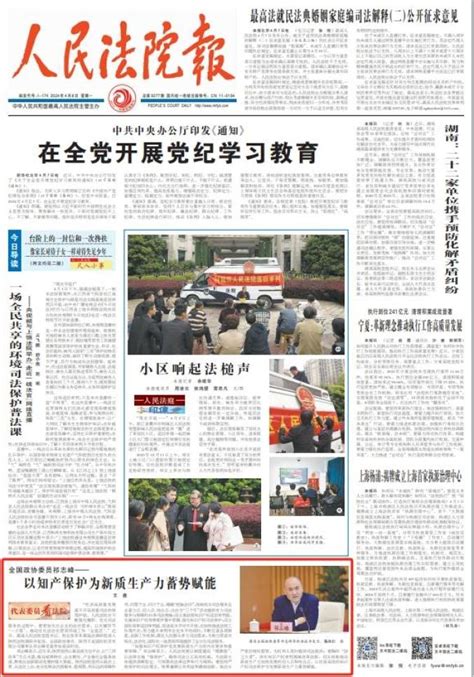 全国政协委员祁志峰——以知产保护为新质生产力蓄势赋能澎湃号·政务澎湃新闻 The Paper