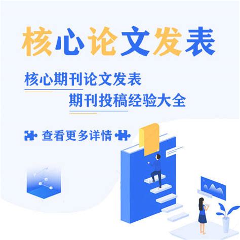期刊算专业学术著作吗论文