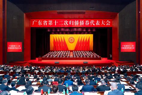 万立骏出席广东省第十二次归侨侨眷代表大会 中华全国归国华侨联合会