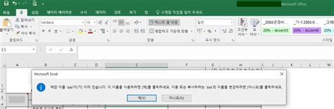 Excel 해당 이름이 이미 있습니다 해결 방법