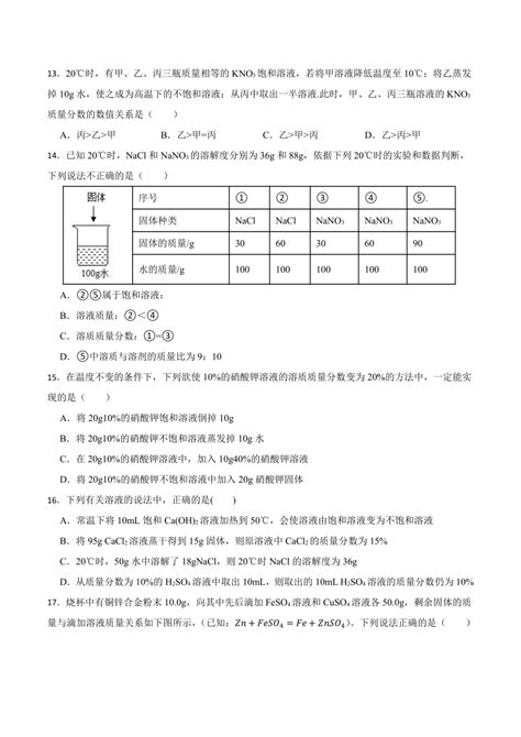 同步练习沪教版初三化学下册 6 2 溶液的组成 基础过关 含解析 21世纪教育网 二一教育