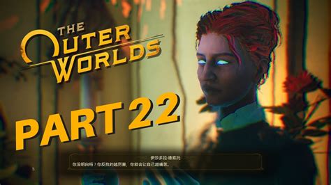 天外世界 The Outer Worlds Pc 4k 最佳画质 支线：来自虚空的武器。势力任务：冰宫。同伴任务：空洞的灵魂。part