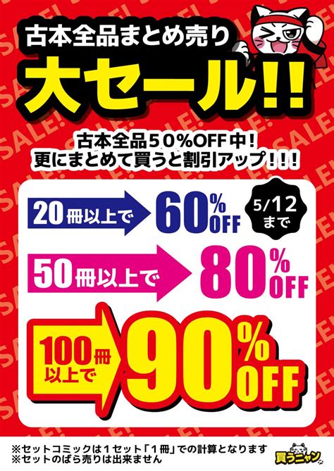 【古本創庫半田店】古本全品まとめ売り大セール第2弾 開催！ ゲーム・フィギュア・トレカ・古着の買取ならお宝創庫