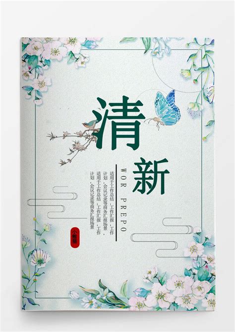 清新文艺个人工作总结汇报word模板下载熊猫办公