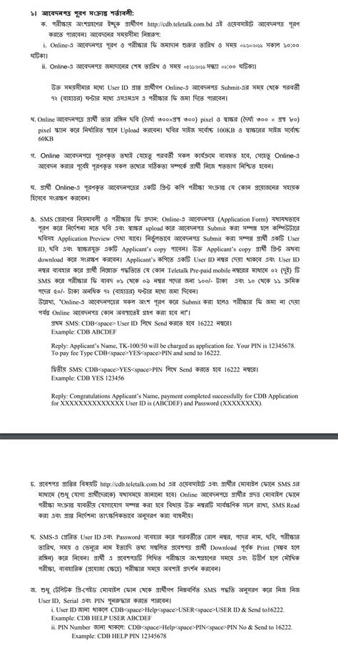 Cdb Teletalk Com Bd Cdb Teletalk Apply Online Admit Card 2021