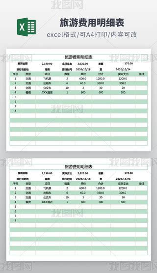 旅行 Excel专题模板 旅行 Excel图片素材下载 我图网
