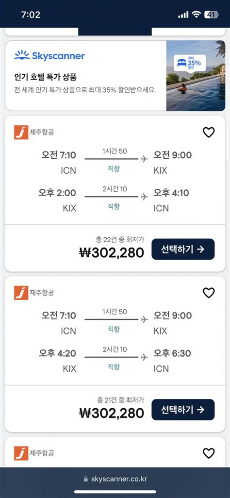 일본 갈건데 비행기 시간 골라줘 인스티즈 Instiz 일상 카테고리