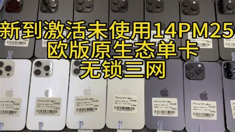 新到14promax 256 欧版原生单卡 新机品质二手价格激活未使用状态充电几次 介意美版拆机的可以考虑欧版新机啥样它啥样 Youtube