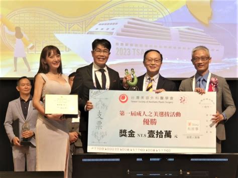台灣美容外科醫學會國際年會舉辦首屆「成人之美」活動意義非凡
