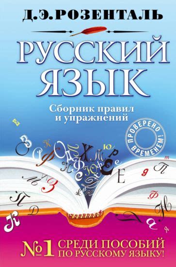 Книга: "Универсальный справочник по русскому языку. Орфография ...