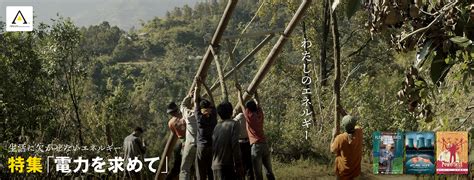 トップページ ドキュメンタリー映画｜アジアンドキュメンタリーズ