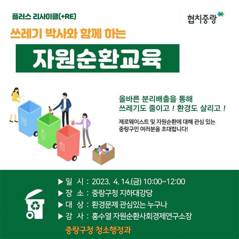 중랑구 환경 교육에 앞장선다‘쓰레기 박사와 함께 하는 자원순환교육 실시 중랑방송