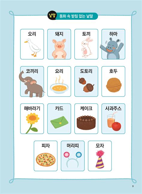 알라딘 미리보기 받침 없는 한글 동화 도 도 도깨비다