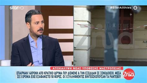 Σοκάρει η νέα υπόθεση μαστροπείας με θύμα ένα κοριτσάκι μόλις 14 ετών