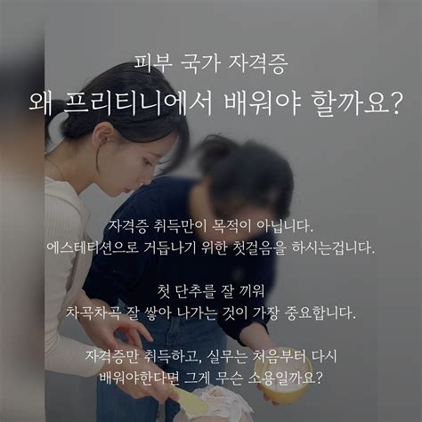 건대미용학원 피부 수강 No 1 프리티니아카데미 대표 이유리 Pritiny Academy • Instagram Photos
