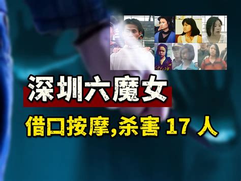 深圳悍匪，利用女人，色诱男人按摩，疯狂作案杀害17人！ 宋宋talking 宋宋talking 哔哩哔哩视频