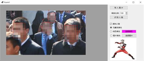 测试C 使用ViewFaceCore实现图片中的人脸遮挡 CSDN博客