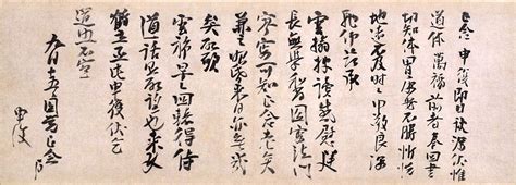 東京国立博物館 コレクション 名品ギャラリー 館蔵品一覧 書状しょじょう