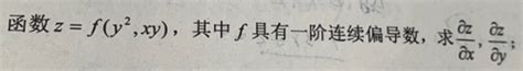 高数例题（链式法则求抽象复合函数偏导） 知乎