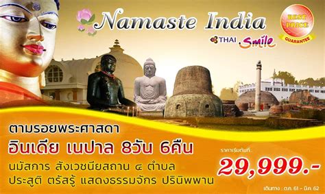 อินเดีย เนปาล 8 วัน 6 คืน นมัสการสังเวชนียสถาน 4 ตำบล บินตรงลง ลัคเนา