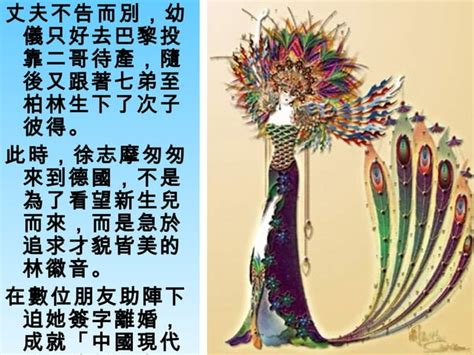 徐志摩與第一任妻子 Ppt