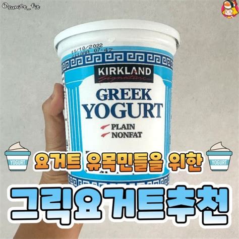디너의여왕 요거트 유목민들을 위한 그릭요거트 추천