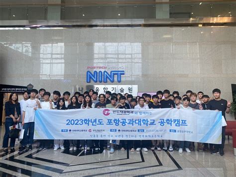 전북과학고등학교 포스텍 방문 포항공과대학교 반도체공학과