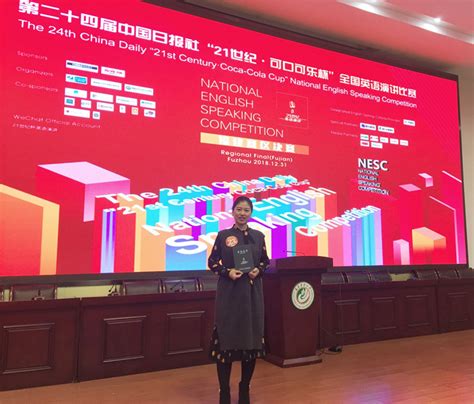 喜报我校学子在第二十四届“21世纪·可口可乐杯”全国英语演讲比赛中喜获佳绩