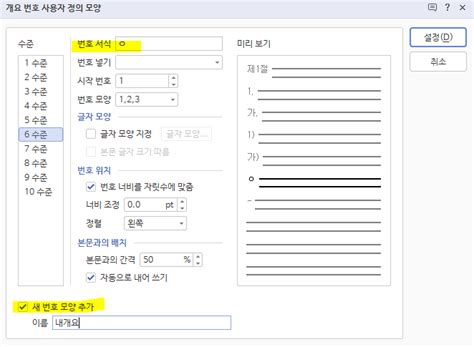 한글 개요 모양 글머리표 스타일 설정 및 차례 만들기 For 보고서 작성 네이버 블로그