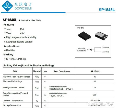 To 277封装肖特基二极管sp1545l 知乎