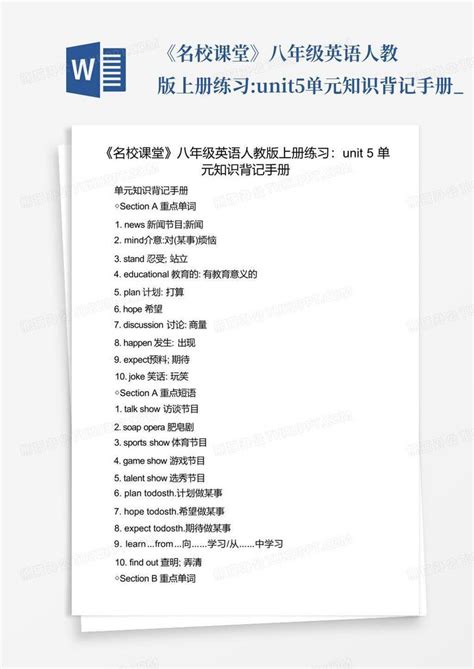 《名校课堂》八年级英语人教版上册练习unit5单元知识背记手册word模板下载编号lemjezjm熊猫办公 《名校课堂》八年级英语人教版上册练习unit5单元知识背记手册word模板下载编号lemjezjm熊猫办公