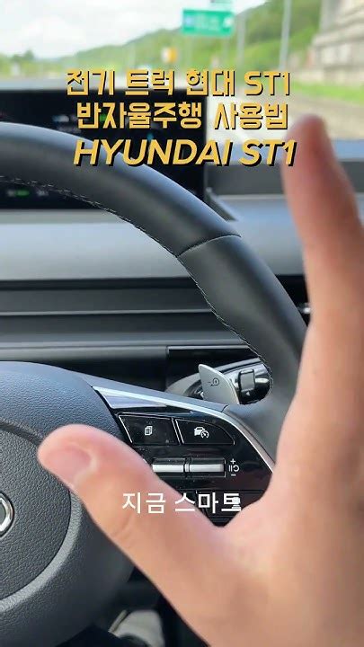 현대 전기 트럭 St1 반자율주행 사용법 Hyundai St1 모비티 Mobiti 현대자동차 현대st1 St1