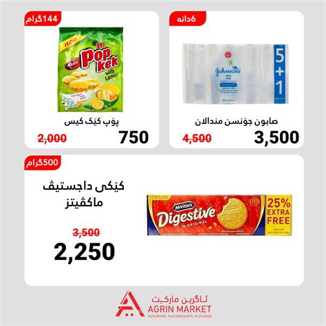 ‎agrin Market ئاگرین مارکێت‎ Agrin Market ئاگرین مارکێت
