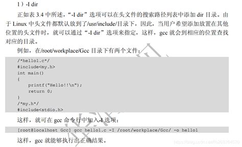 Linux Gcc、gdb学习总结gcc和gdb的实验总结报告 Csdn博客