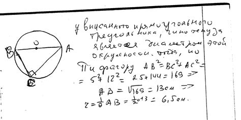 В прямоугольном треугольнике катеты 5 и 12 см найти радиус описанной