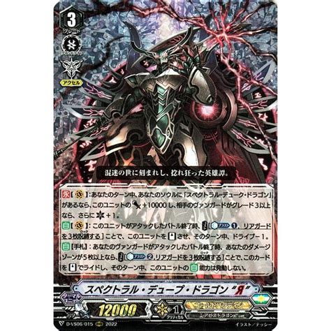 ヴァンガード Vクランコレクション Vol6 スペクトラル・デュープ・ドラゴン “Я”rrr D Vs06015 トリプルレア
