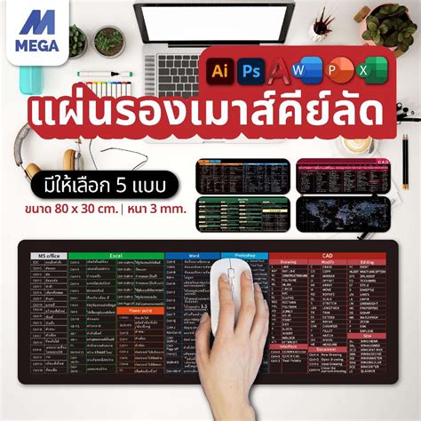 แผ่นรองเมาส์คีย์ลัดภาษาไทย ขนาดใหญ่ ของขวัญ แผ่นรองคีย์บอร์ด อุปกรณ์สำนักงาน Mouse Pad Shortcut