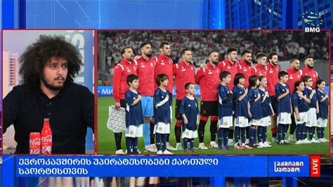 ევროკავშირის უპირატესობები ქართული სპორტისთვის Youtube