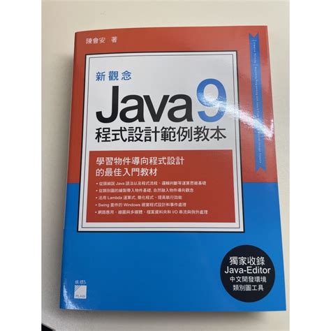 Java9程式設計範例教本 蝦皮購物