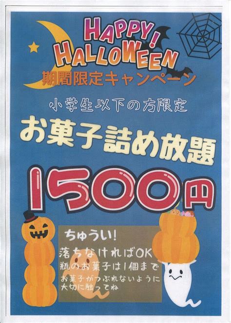 お菓子詰め放題キャンペーン おかしなオバハンの育自日記 楽天ブログ