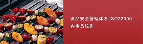 Iso22000内审员培训iso22000培训 【isoyes国际认证联盟】