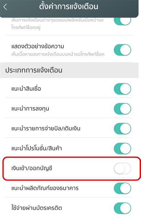 การเปิดแจ้งเตือนเงินเข้าออกผ่านแอป K Plus ตัวใหม่