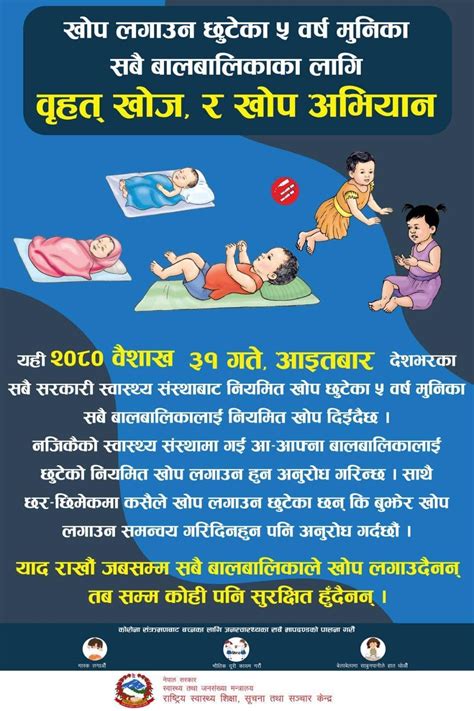 यसअघि छुटेका बालबालिकालाई खोप लगाइँदै Nayadhar
