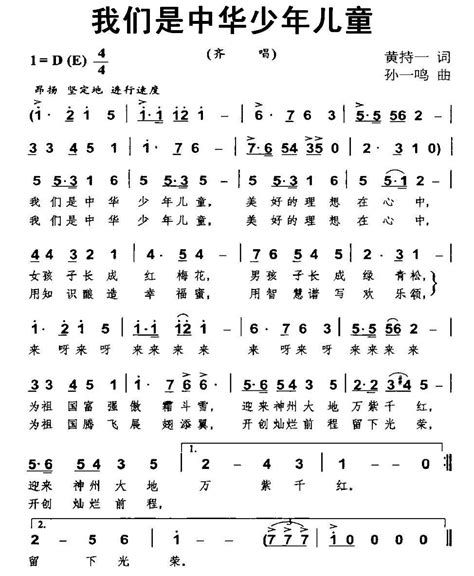 我们是中华少年儿童 歌谱 简谱