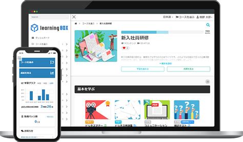 学習管理eラーニングシステムlearningBOX デジタル行政