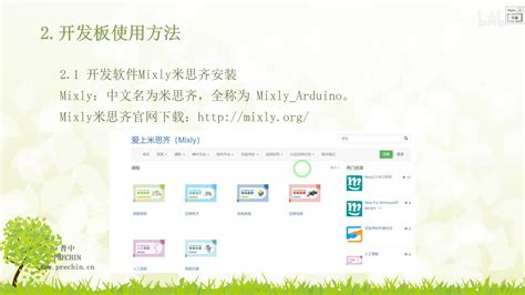 Mixly米思齐图形化编程 Esp32单片机快速入门 21 米思齐软件安装 电子发烧友网