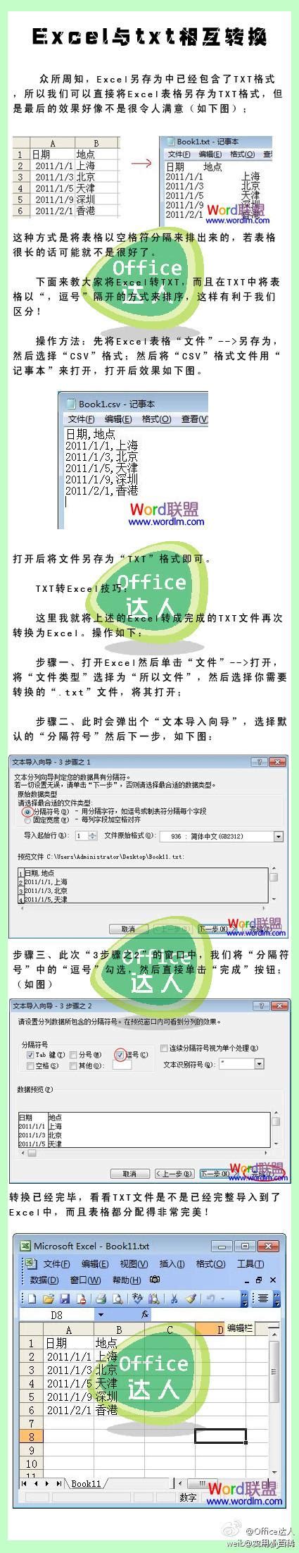 【excel与txt文档相互转换】将excel转换为t 高清图片,堆糖,美图壁纸兴趣社区 【excel与txt文档相互转换】将excel转换为t 高清图片,堆糖,美图壁纸兴趣社区