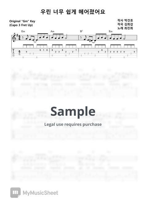 최진희 우린 너무 쉽게 헤어졌어요 전 곡 연주 Tab악보 Tab 1staff By 최동건